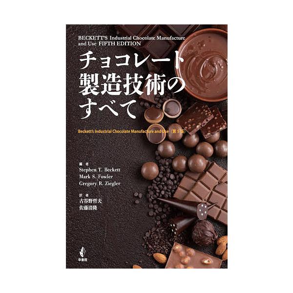 ※商品画像はイメージや仮デザインが含まれている場合があります。帯の有無など実際と異なる場合があります。編:StephenT．Beckett　編:MarkS．Fowler　編:GregoryR．Ziegler出版社:幸書房発売日:2020年0...