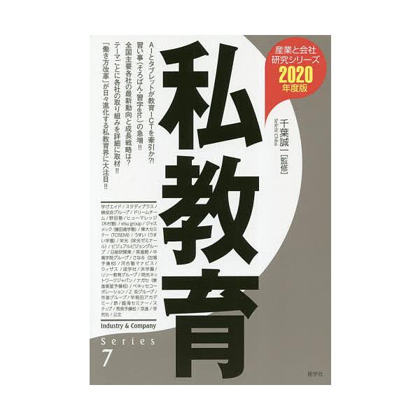 ※商品画像はイメージや仮デザインが含まれている場合があります。帯の有無など実際と異なる場合があります。監修:千葉誠一出版社:産学社発売日:2019年01月シリーズ名等:産業と会社研究シリーズ ７キーワード:私教育２０２０年度版千葉誠一 ビジ...