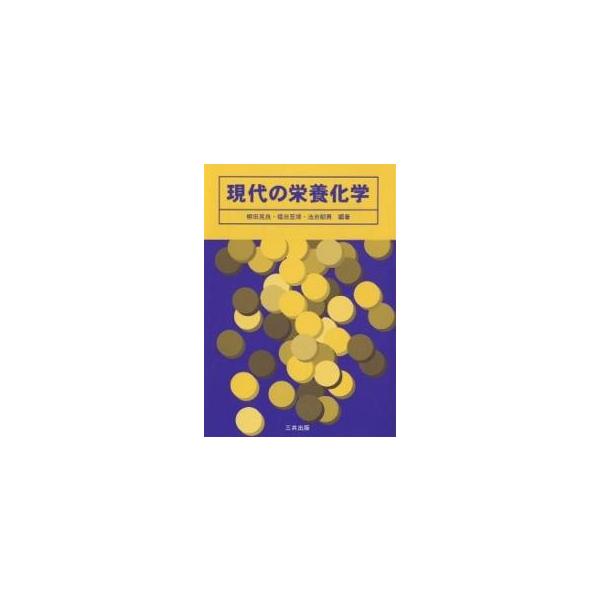 編著:柳田晃良出版社:三共出版発売日:2006年08月キーワード:現代の栄養化学柳田晃良 げんだいのえいようかがく ゲンダイノエイヨウカガク やなぎた てるよし ふくだ の ヤナギタ テルヨシ フクダ ノ