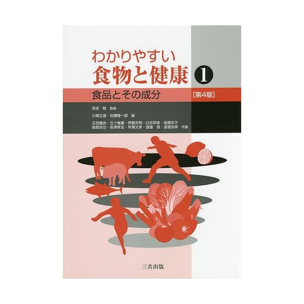 監修:吉田勉出版社:三共出版発売日:2016年03月キーワード:わかりやすい食物と健康１吉田勉 わかりやすいしよくもつとけんこう１ ワカリヤスイシヨクモツトケンコウ１ よしだ つとむ いおろい りよ ヨシダ ツトム イオロイ リヨ