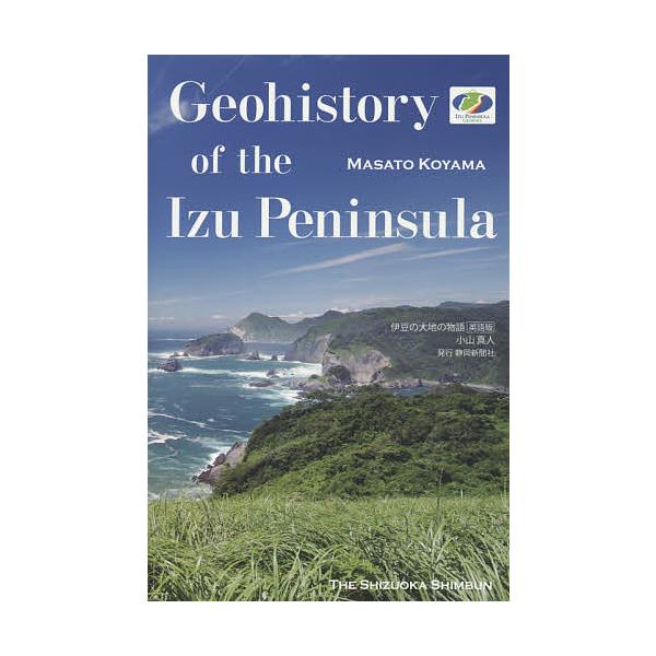 著:小山真人　訳:平井和也出版社:静岡新聞社発売日:2015年03月キーワード:伊豆の大地の物語英語版小山真人平井和也 いずのだいちのものがたりえいごばん イズノダイチノモノガタリエイゴバン こやま まさと ひらい かずや コヤマ マサト ...