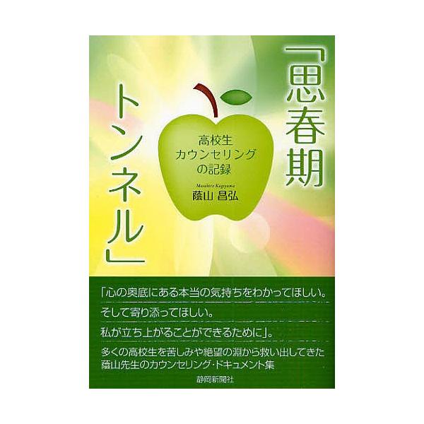 著:蔭山昌弘出版社:静岡新聞社発売日:2008年08月キーワード:思春期トンネル高校生カウンセリングの記録蔭山昌弘 ししゆんきとんねるこうこうせいかうんせりんぐのきろ シシユンキトンネルコウコウセイカウンセリングノキロ かげやま まさひろ ...