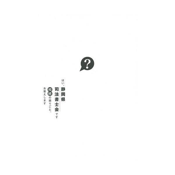 著:静岡県司法書士会出版社:静岡県司法書士会発売日:2015年02月キーワード:はい、静岡県司法書士会です相続の困りごと、お答えします静岡県司法書士会 はいしずおかけんしほうしよしかいですそうぞくの ハイシズオカケンシホウシヨシカイデスソウ...