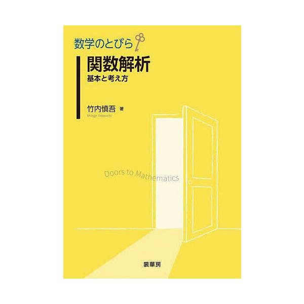 ※商品画像はイメージや仮デザインが含まれている場合があります。帯の有無など実際と異なる場合があります。著:竹内慎吾出版社:裳華房発売日:2023年10月シリーズ名等:数学のとびらキーワード:関数解析基本と考え方竹内慎吾 かんすうかいせききほ...