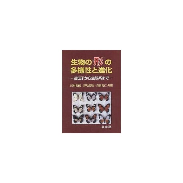 編:関村利朗出版社:裳華房発売日:2003年06月キーワード:生物の形の多様性と進化遺伝子から生態系まで関村利朗 せいぶつのかたちのたようせいとしんか セイブツノカタチノタヨウセイトシンカ せきむら としお のじ すみは セキムラ トシオ ...