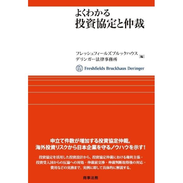 編:フレッシュフィールズブルックハウスデリンガー法律事務所出版社:商事法務発売日:2018年11月キーワード:よくわかる投資協定と仲裁フレッシュフィールズブルックハウスデリンガー法律事務所 よくわかるとうしきようていとちゆうさい ヨクワカル...