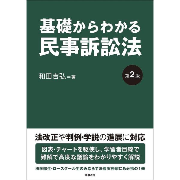 著:和田吉弘出版社:商事法務発売日:2022年04月キーワード:基礎からわかる民事訴訟法和田吉弘 きそからわかるみんじそしようほう キソカラワカルミンジソシヨウホウ わだ よしひろ ワダ ヨシヒロ