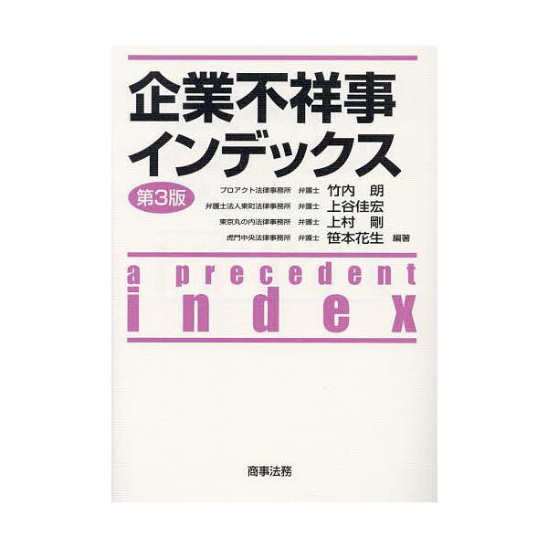 ※商品画像はイメージや仮デザインが含まれている場合があります。帯の有無など実際と異なる場合があります。編著:竹内朗　編著:上谷佳宏　編著:上村剛出版社:商事法務発売日:2023年12月キーワード:企業不祥事インデックス竹内朗上谷佳宏上村剛 ...