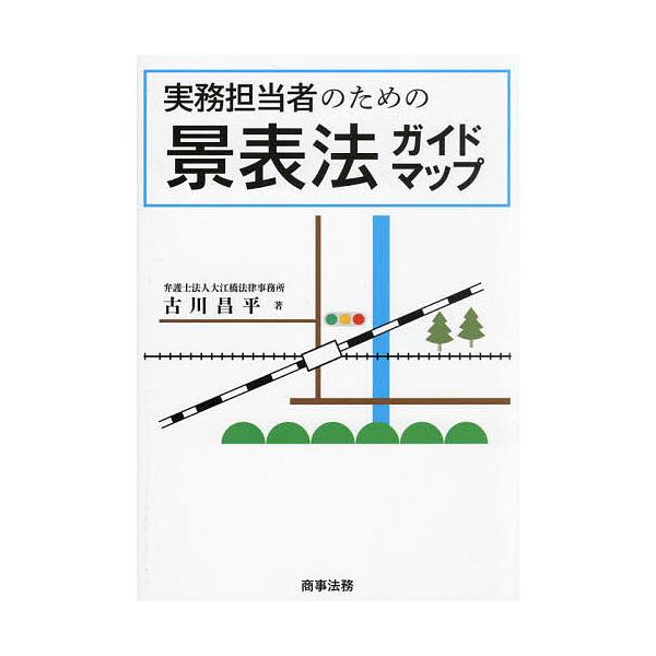 著:古川昌平出版社:商事法務発売日:2024年06月キーワード:実務担当者のための景表法ガイドマップ古川昌平 じつむたんとうしやのためのけいひようほうがいど ジツムタントウシヤノタメノケイヒヨウホウガイド ふるかわ しようへい フルカワ シ...