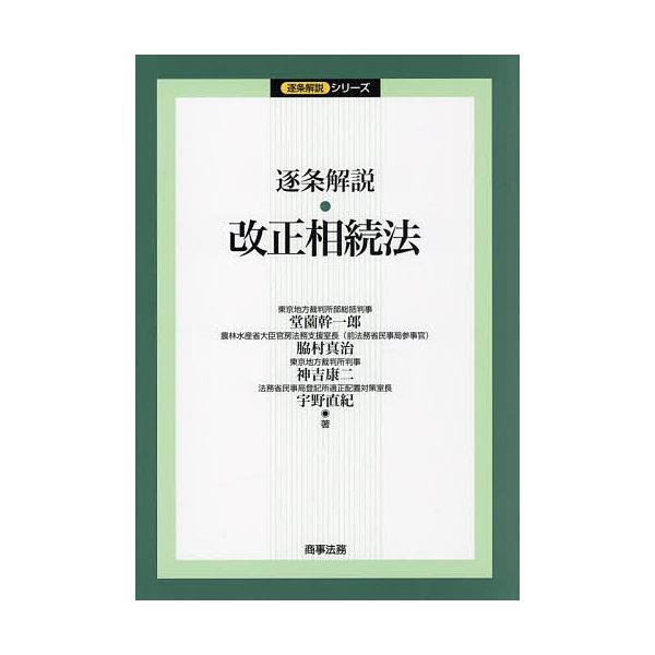 ほか著:堂薗幹一郎出版社:商事法務発売日:2024年12月シリーズ名等:逐条解説シリーズキーワード:逐条解説・改正相続法堂薗幹一郎 ちくじようかいせつかいせいそうぞくほうちくじようか チクジヨウカイセツカイセイソウゾクホウチクジヨウカ どう...