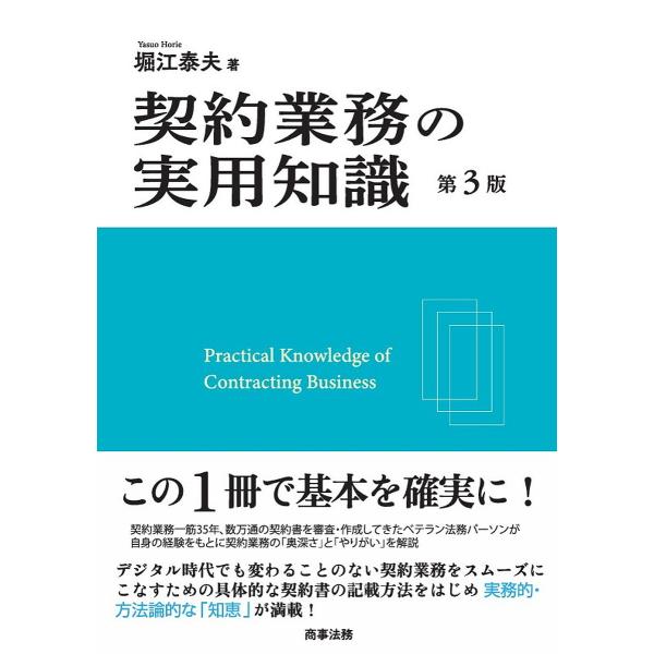 ※商品画像はイメージや仮デザインが含まれている場合があります。帯の有無など実際と異なる場合があります。著:堀江泰夫出版社:商事法務発売日:2025年06月キーワード:契約業務の実用知識堀江泰夫 ビジネス書 けいやくぎようむのじつようちしき ...