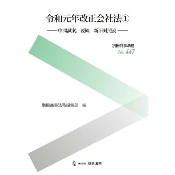 編:別冊商事法務編集部出版社:商事法務発売日:2020年02月シリーズ名等:別冊商事法務 No．４４７巻数:1巻キーワード:令和元年改正会社法１別冊商事法務編集部 れいわがんねんかいせいかいしやほう１ レイワガンネンカイセイカイシヤホウ１ ...