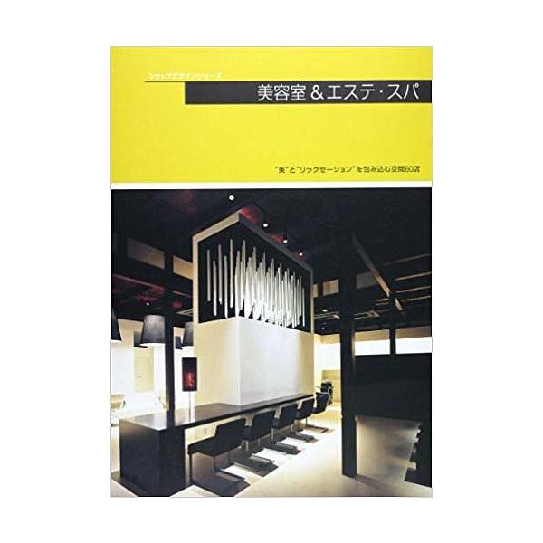 出版社:商店建築社発売日:2008年04月シリーズ名等:ショップデザインシリーズキーワード:美容室＆エステ・スパ６０outstandinghairsalons，estheticsalonsandspas びようしつあんどえすてすぱしつくすて...