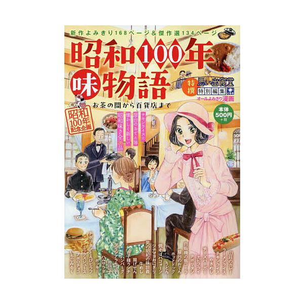 出版社:少年画報社発売日:2025年09月シリーズ名等:ぐる漫キーワード:昭和１００年味物語お茶の間から百貨店ま 漫画 マンガ まんが しようわ１００ねんあじものがたりおちやのまからひや シヨウワ１００ネンアジモノガタリオチヤノマカラヒヤ ...