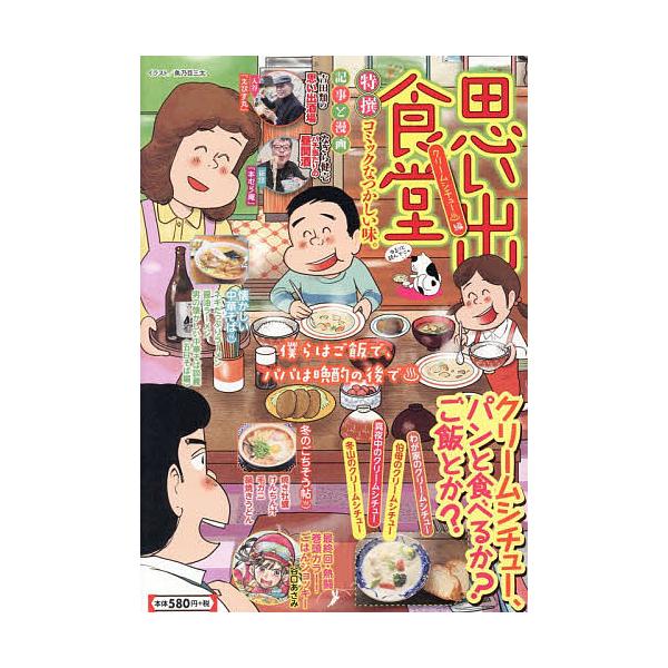 ※商品画像はイメージや仮デザインが含まれている場合があります。帯の有無など実際と異なる場合があります。出版社:少年画報社発売日:2025年11月シリーズ名等:ぐる漫キーワード:思い出食堂クリームシチュー・編 漫画 マンガ まんが おもいでし...