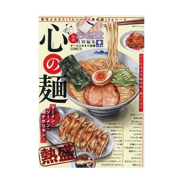 ※商品画像はイメージや仮デザインが含まれている場合があります。帯の有無など実際と異なる場合があります。出版社:少年画報社発売日:2026年02月シリーズ名等:ぐる漫キーワード:心の麺ラーメン・ソーメン・ナポリタン♪ 漫画 マンガ まんが こ...