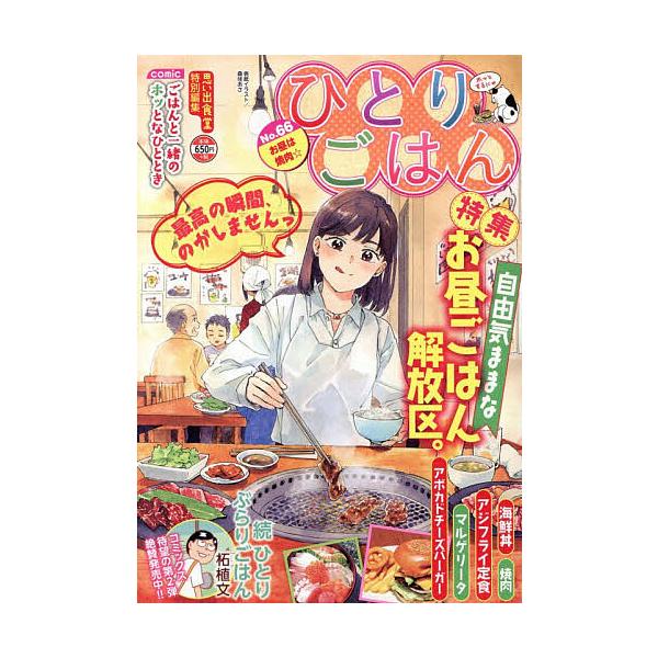 ※商品画像はイメージや仮デザインが含まれている場合があります。帯の有無など実際と異なる場合があります。出版社:少年画報社発売日:2026年05月シリーズ名等:ぐる漫キーワード:ひとりごはんお昼は焼肉☆ 漫画 マンガ まんが ひとりごはんおひ...