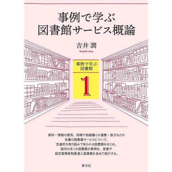 著:吉井潤出版社:青弓社発売日:2022年01月シリーズ名等:事例で学ぶ図書館 １キーワード:事例で学ぶ図書館サービス概論吉井潤 じれいでまなぶとしよかんさーびすがいろんじれい ジレイデマナブトシヨカンサービスガイロンジレイ よしい じゆん...