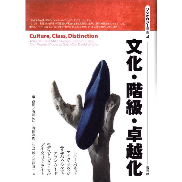 著:トニー・ベネット　著:マイク・サヴィジ　著:エリザベス・シルヴァ出版社:青弓社発売日:2017年10月シリーズ名等:ソシオロジー選書 ４キーワード:文化・階級・卓越化トニー・ベネットマイク・サヴィジエリザベス・シルヴァ ぶんかかいきゆう...