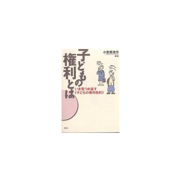 著:小笠原浩方出版社:新曜社発売日:2002年12月キーワード:子どもの権利とはいま見つめ直す《子どもの権利条約》小笠原浩方 子育て しつけ こどものけんりとわいまみつめなおすこども コドモノケンリトワイマミツメナオスコドモ おがさわら ひ...