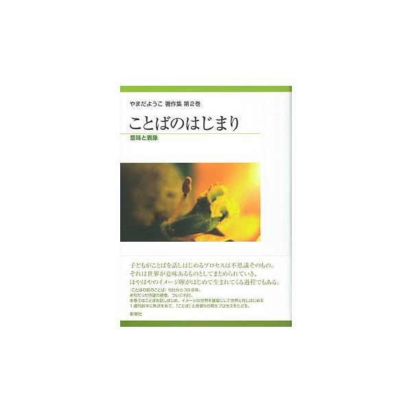 著:やまだようこ出版社:新曜社発売日:2019年03月巻数:2巻キーワード:やまだようこ著作集第２巻やまだようこ やまだようこちよさくしゆう２ ヤマダヨウコチヨサクシユウ２ やまだ ようこ ヤマダ ヨウコ BF39620E