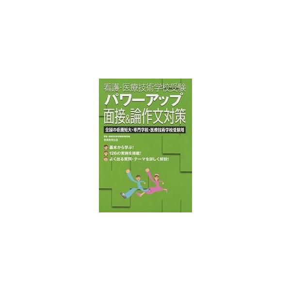 ※商品画像はイメージや仮デザインが含まれている場合があります。帯の有無など実際と異なる場合があります。編:看護・医療技術学校受験研究会出版社:実務教育出版発売日:2005年04月シリーズ名等:看護・医療技術学校受験キーワード:パワーアップ面...