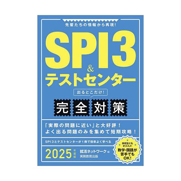【2026年度版も】SPI対策本のおすすめ人気ランキング23選【SPI3の問題集・参考書】 | マンガBANGマガジン｜マンガ・アニメ・映画のおすすめ情報ランキング