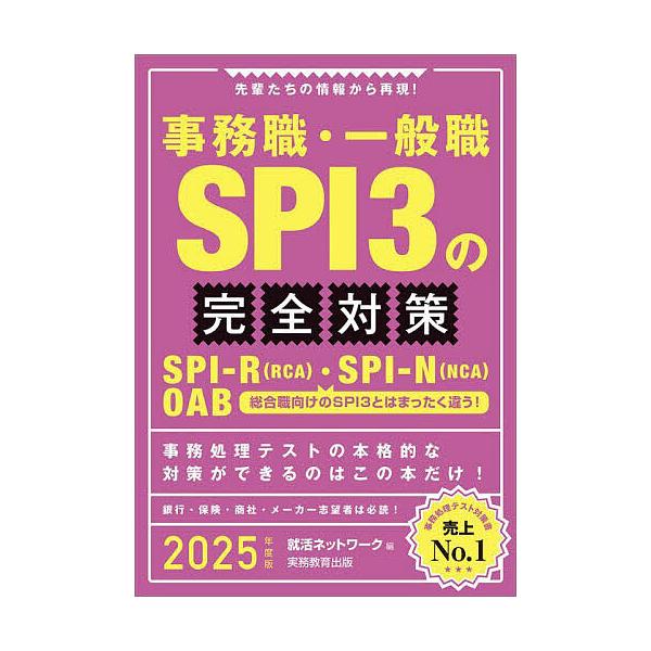 【2026年度版も】SPI対策本のおすすめ人気ランキング23選【SPI3の問題集・参考書】 | マンガBANGマガジン｜マンガ・アニメ・映画のおすすめ情報ランキング