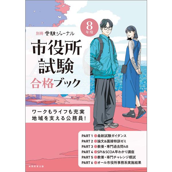 【発売日：2026年03月18日】※商品画像はイメージや仮デザインが含まれている場合があります。帯の有無など実際と異なる場合があります。編:受験ジャーナル編集部出版社:実務教育出版発売日:2026年03月18日シリーズ名等:受験ジャーナルキ...