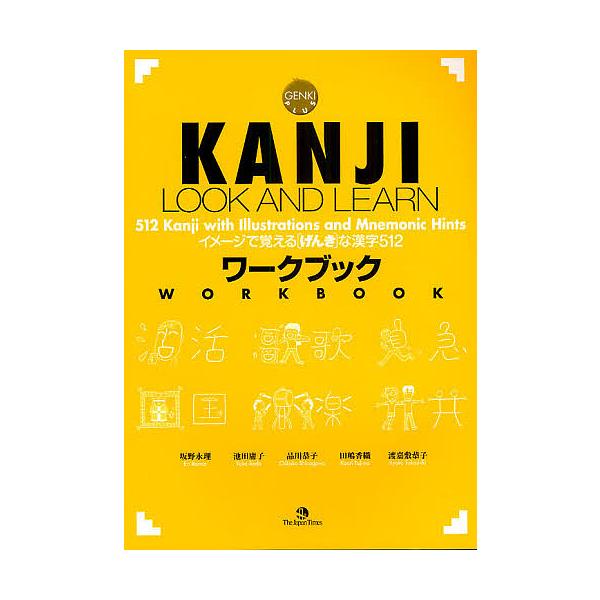 ※商品画像はイメージや仮デザインが含まれている場合があります。帯の有無など実際と異なる場合があります。著:坂野永理出版社:ジャパンタイムズ発売日:2009年06月シリーズ名等:GENKI PLUSキーワード:KANJILOOKANDLEAR...