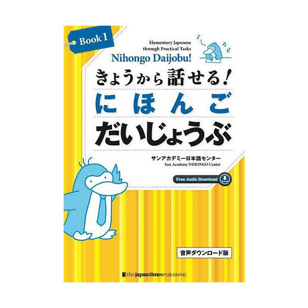 ※商品画像はイメージや仮デザインが含まれている場合があります。帯の有無など実際と異なる場合があります。著:サンアカデミー日本語センター出版社:ジャパンタイムズ出版発売日:2024年06月キーワード:きょうから話せる！にほんごだいじょうぶEl...