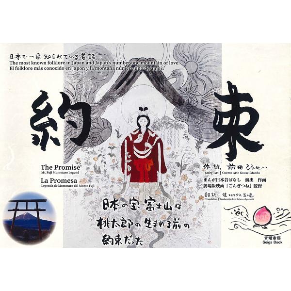 作・絵:前田こうせい出版社:青娥書房発売日:2024年11月キーワード:約束前田こうせい やくそく ヤクソク まえだ こうせい マエダ コウセイ