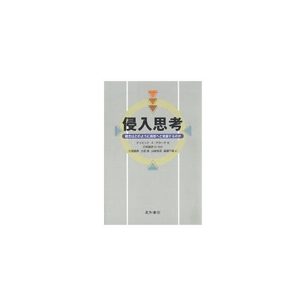 著:デイビッドA．クラーク　訳:丹野義彦出版社:星和書店発売日:2006年10月キーワード:侵入思考雑念はどのように病理へと発展するのかデイビッドA．クラーク丹野義彦 しんにゆうしこうざつねんわどのようにびようりえと シンニユウシコウザツネ...