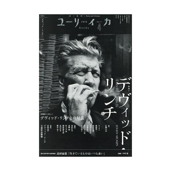 ※商品画像はイメージや仮デザインが含まれている場合があります。帯の有無など実際と異なる場合があります。出版社:青土社発売日:2025年03月キーワード:ユリイカ詩と批評第５７巻第５号 ゆりいか５７ー５ ユリイカ５７ー５