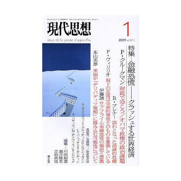 ※商品画像はイメージや仮デザインが含まれている場合があります。帯の有無など実際と異なる場合があります。出版社:青土社発売日:2008年12月シリーズ名等:現代思想 ２００９− １キーワード:金融恐慌−クラッシュする世界経済 きんゆうきようこ...