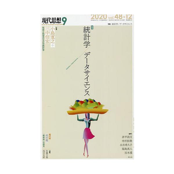 ※商品画像はイメージや仮デザインが含まれている場合があります。帯の有無など実際と異なる場合があります。出版社:青土社発売日:2020年08月キーワード:現代思想vol．４８−１２ げんだいしそう４８ー１２ ゲンダイシソウ４８ー１２
