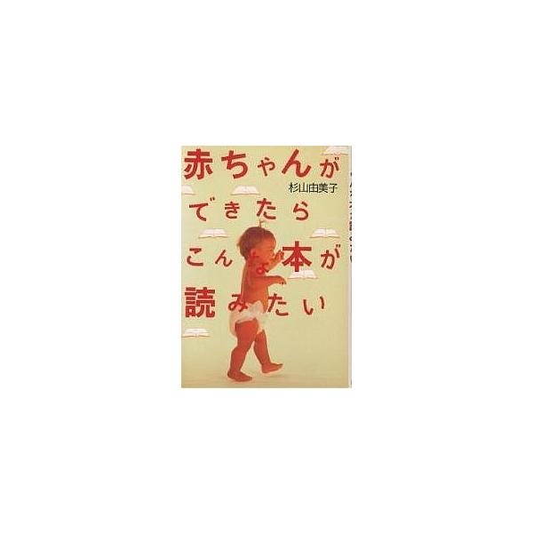 著:杉山由美子出版社:草思社発売日:1995年02月キーワード:赤ちゃんができたらこんな本が読みたい杉山由美子 あかちやんができたらこんなほんがよみたい アカチヤンガデキタラコンナホンガヨミタイ すぎやま ゆみこ スギヤマ ユミコ