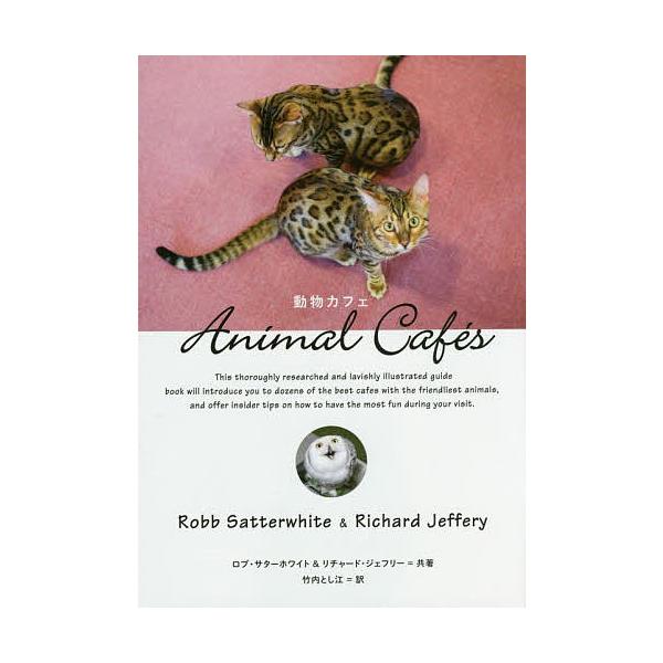 著:ロブ・サターホワイト　著:リチャード・ジェフリー　訳:竹内とし江出版社:IBCパブリッシング発売日:2015年11月キーワード:動物カフェロブ・サターホワイトリチャード・ジェフリー竹内とし江 どうぶつかふえ ドウブツカフエ さたほわいと...