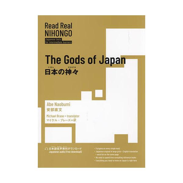 ※商品画像はイメージや仮デザインが含まれている場合があります。帯の有無など実際と異なる場合があります。著:安部直文　訳:マイケル・ブレーズ出版社:IBCパブリッシング発売日:2024年05月シリーズ名等:Read Real NIHONGO：...