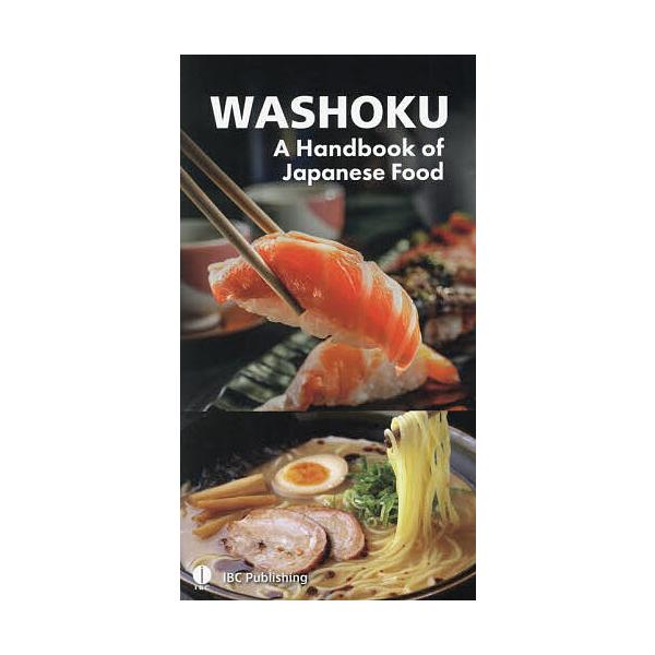 編:IBCパブリッシング出版社:IBCパブリッシング発売日:2025年02月キーワード:WASHOKUAHandbookofJapaneseFoodIBCパブリッシング わしよくＷＡＳＨＯＫＵあはんどぶつくおぶじやぱにー ワシヨクＷＡＳＨＯ...