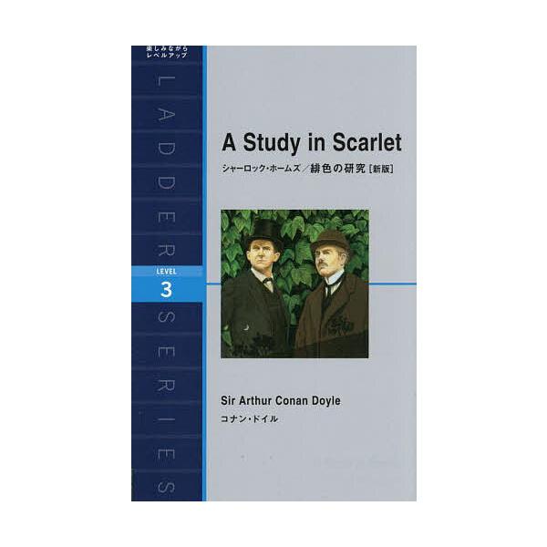 原著:ArthurConanDoyle出版社:IBCパブリッシング発売日:2025年10月シリーズ名等:ラダーシリーズキーワード:AStudyinScarletLevel３（１６００‐word）ArthurConanDoyle あすたでいい...