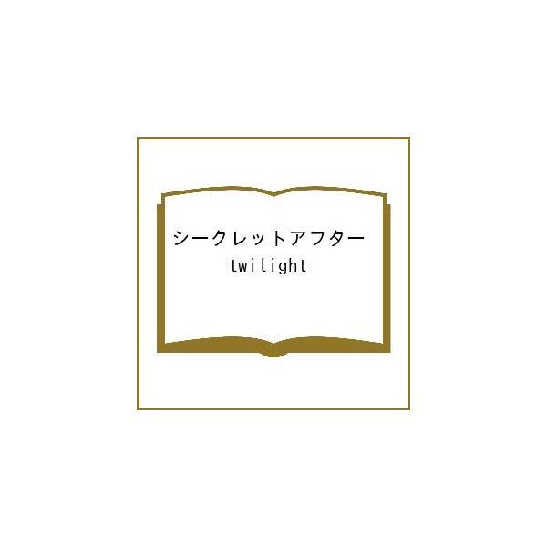 【発売日：2026年11月10日】※商品画像はイメージや仮デザインが含まれている場合があります。帯の有無など実際と異なる場合があります。出版社:海王社発売日:2026年11月10日シリーズ名等:GUSH COMICSキーワード:シークレット...