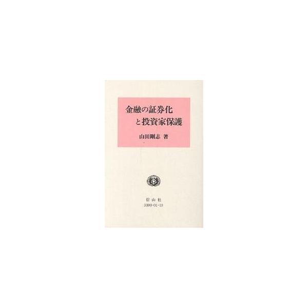 著:山田剛志出版社:信山社出版発売日:2000年08月キーワード:金融の証券化と投資家保護ドイツ投資信託からの法的・経済的示唆山田剛志 きんゆうのしようけんかととうしかほごどいつ キンユウノシヨウケンカトトウシカホゴドイツ やまだ つよし ...