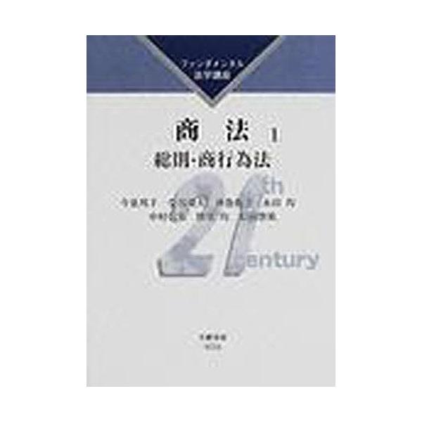 著:今泉邦子出版社:不磨書房発売日:2001年04月シリーズ名等:ファンダメンタル法学講座キーワード:商法１今泉邦子 しようほう１ふあんだめんたるほうがくこうざそうそく シヨウホウ１フアンダメンタルホウガクコウザソウソク いまいずみ くにこ...