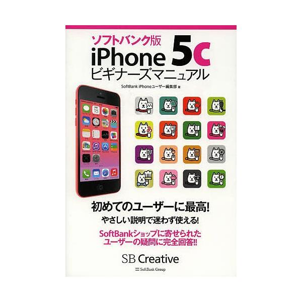 著:SoftBankiPhoneユーザー編集部出版社:SBクリエイティブ発売日:2013年10月キーワード:ソフトバンク版iPhone５cビギナーズマニュアルSoftBankiPhoneユーザー編集部 そふとばんくばんあいふおーんふあいヴし...