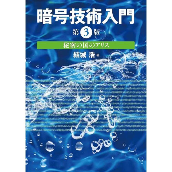 著:結城浩出版社:SBクリエイティブ発売日:2015年09月キーワード:暗号技術入門秘密の国のアリス結城浩 あんごうぎじゆつにゆうもんひみつのくにの アンゴウギジユツニユウモンヒミツノクニノ ゆうき ひろし ユウキ ヒロシ