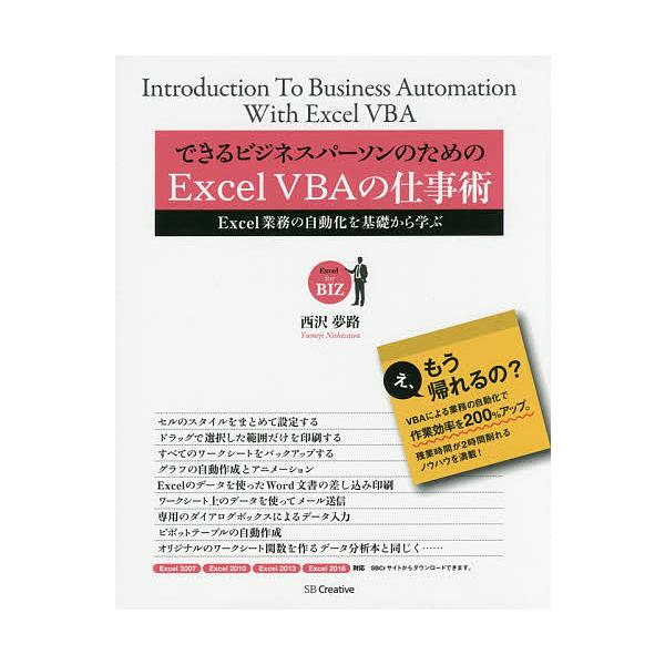 ※商品画像はイメージや仮デザインが含まれている場合があります。帯の有無など実際と異なる場合があります。著:西沢夢路出版社:SBクリエイティブ発売日:2016年09月シリーズ名等:Excel for BIZキーワード:できるビジネスパーソンの...
