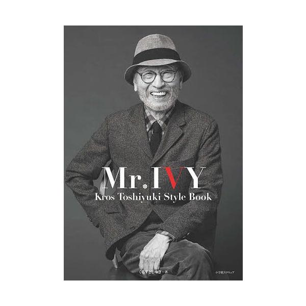 著:くろすとしゆき出版社:小学館スクウェア発売日:2025年07月キーワード:Mr．IVYKrosToshiyukiStyleBookくろすとしゆき 美容 みすたーあいヴいーＭＲ．ＩＶＹくろすとしゆきすたい ミスターアイヴイーＭＲ．ＩＶＹク...