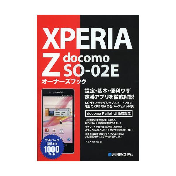 著:Y．E．NWorks出版社:秀和システム新社発売日:2013年02月キーワード:XPERIAZdocomoSO−０２EオーナーズブックY．E．NWorks えくすぺりあぜつとどこもえすおーぜろにいーおーなー エクスペリアゼツトドコモエス...