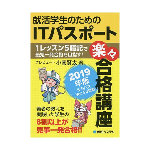 著:小菅賢太出版社:秀和システム新社発売日:2019年04月キーワード:就活学生のためのITパスポート楽々合格講座２０１９年版小菅賢太 しゆうかつがくせいのためのあいていーぱすぽーと シユウカツガクセイノタメノアイテイーパスポート こすげ ...
